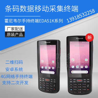 honeywell霍尼韦尔EDA51K数据采集器安卓pda手持终端盘点机