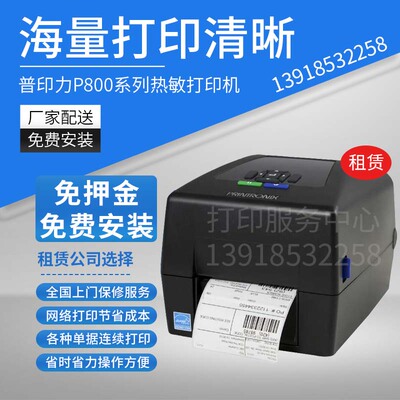Printronix普印力T800条码打印机203点300点标签机T800打印机租赁
