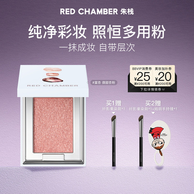 【达人】RED CHAMBER朱栈RC多用粉眼影腮红2g DB