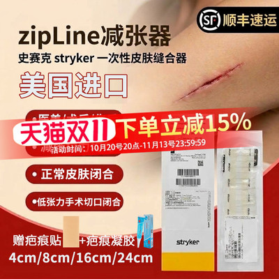 Stryker史赛克zipline减张器史赛克减张器医用疤痕术甲状腺剖腹产