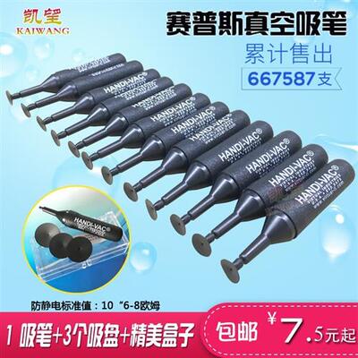 HANDI-VAC真空吸笔 手动IC防静电吸盘芯片玻璃手动吸笔