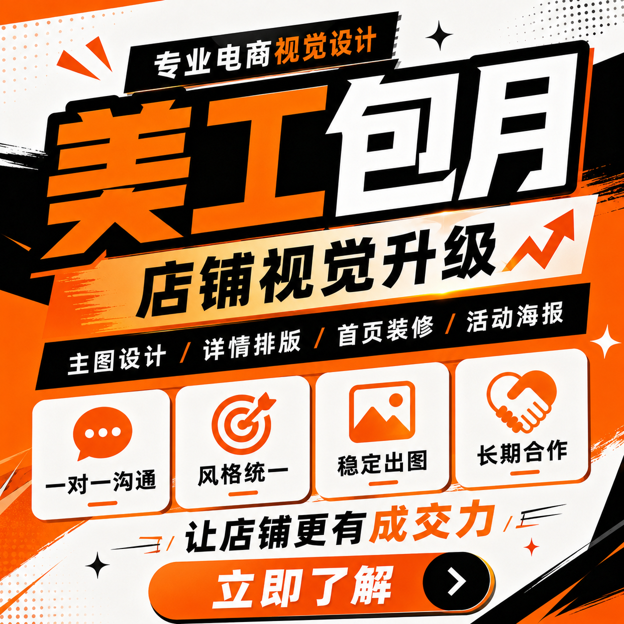 电商美工包月 淘宝美工主图详情页设计 平面广告海报制作设计外包