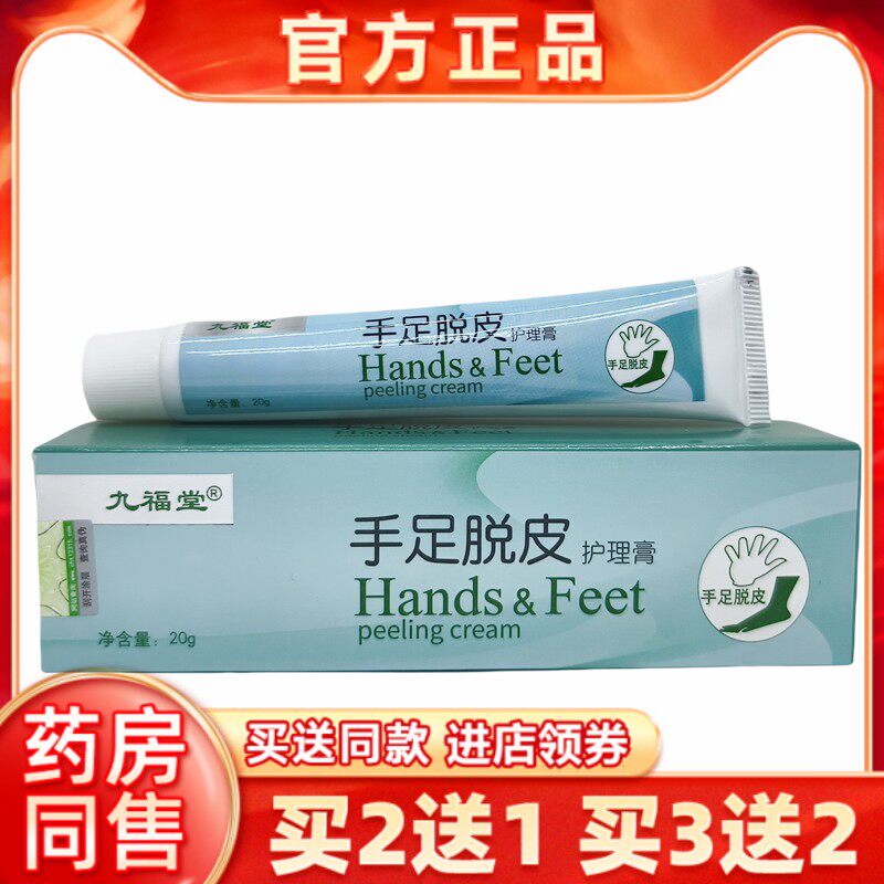 时通牌手足脱皮润肤膏20g/支正品手脚干粗糙冻裂脱皮护手足霜