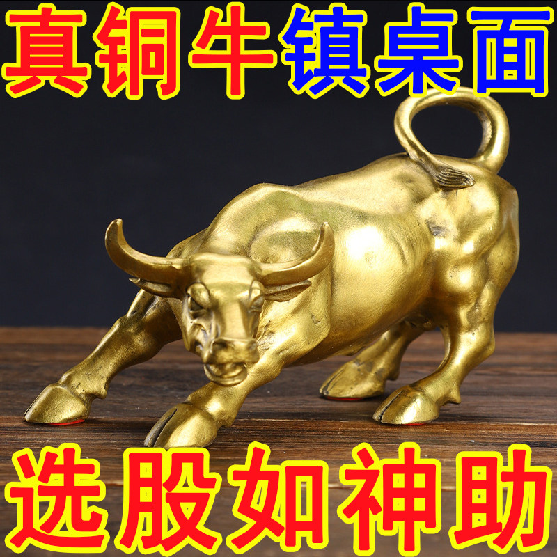 旺牛摆件铜牛摆件桌面摆件登高牛华尔街铜牛旺市牛办公室礼品牛市