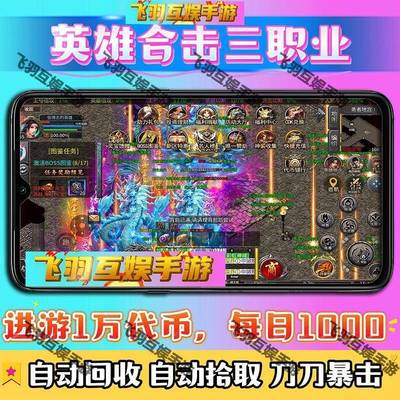 开局10000代币 英雄合击传奇手游非单机版安卓苹果互通非gm游戏