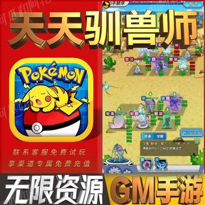 天天驯兽师gm无限手游非单机版成品开局内部号兑换礼包码科技后台