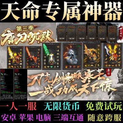唐刀沉默专属神器天命单职业传奇手游单机版一人一区无限货币