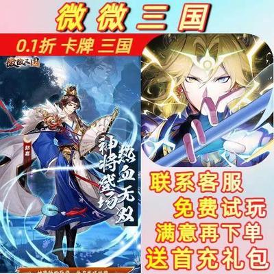 微微三国手游99999亿代金券内购版安卓苹果联网非单机gm后台游戏