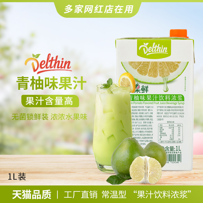 德馨珍选珍果鲜青柚汁浓缩果汁青柚饮料浓浆1L奶茶店专用果汁商用