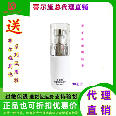 蒂尔施璀璨精华官方正品旗舰店