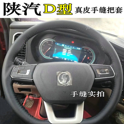 龙骥方向盘套德龙X5000 L5000德龙M3000S方向盘套轩德翼6翼3把套