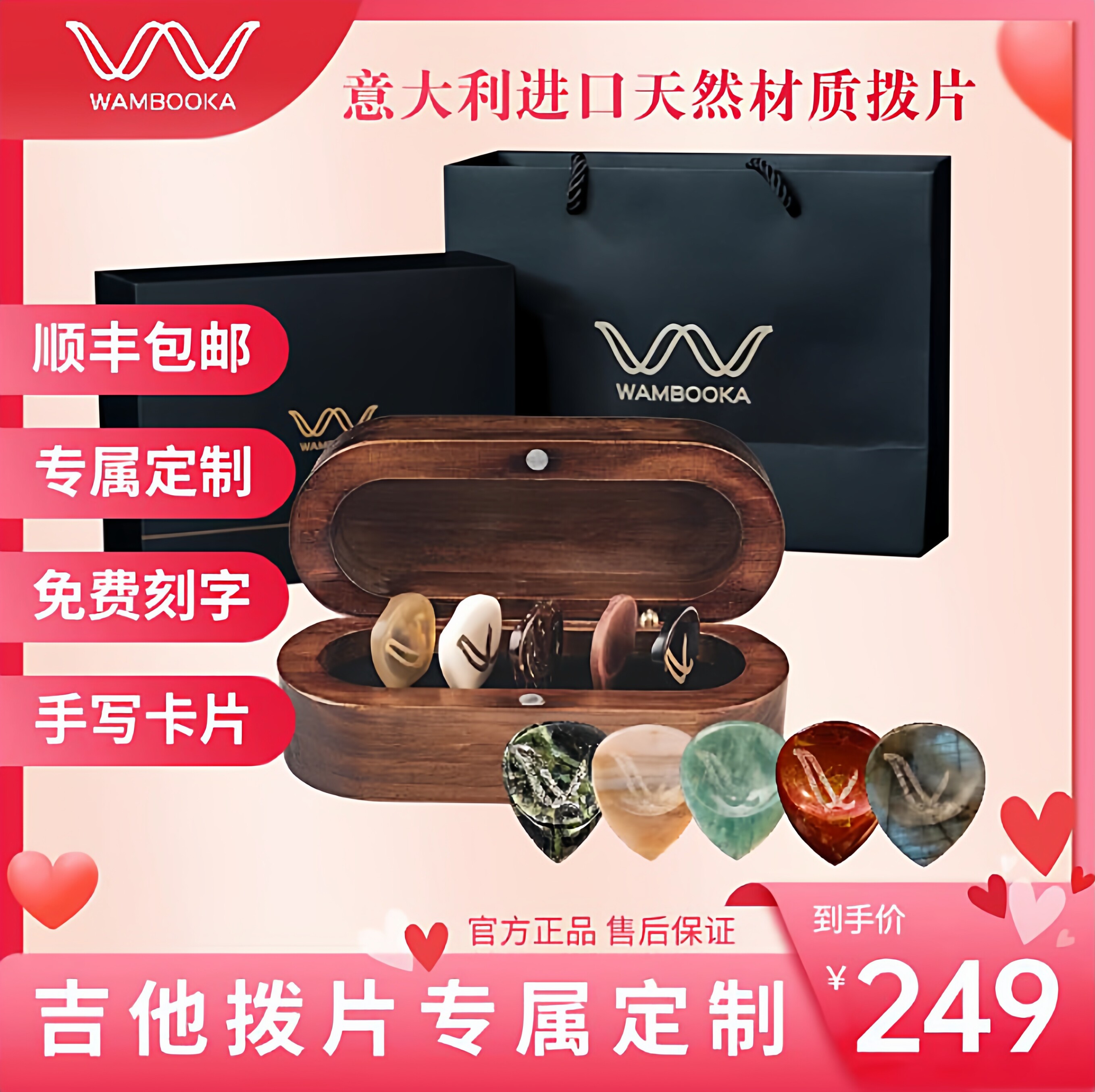Wambooka官方直营意大利手工拨片民谣电吉他稀石拨片生日节日礼物