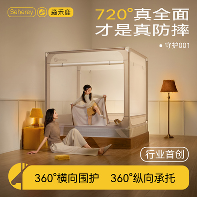 森禾鹿MAX婴儿防摔防掉床蚊帐
