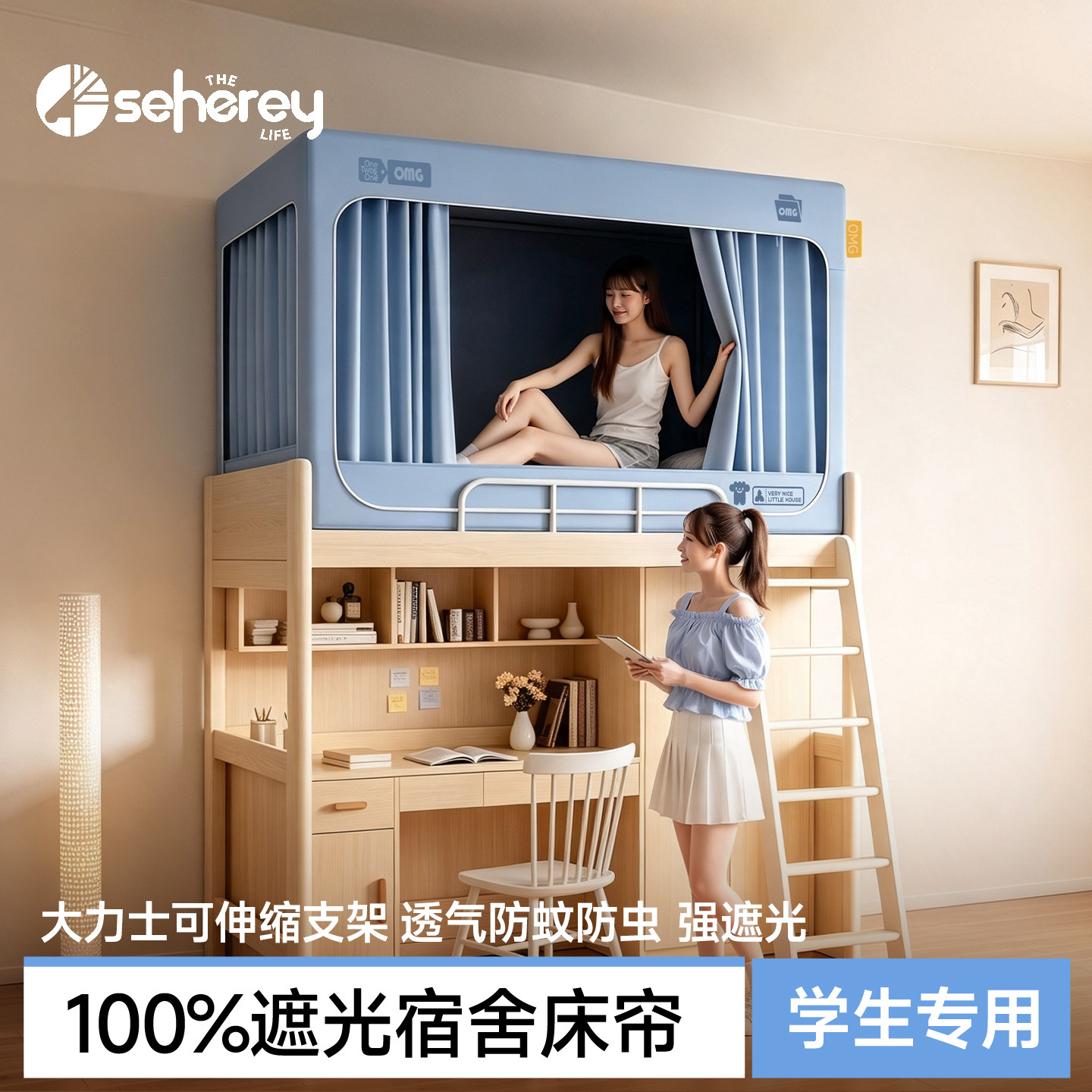 森禾鹿学生宿舍床帘蚊帐一体式上下铺全包防蚊防虫可伸缩支架
