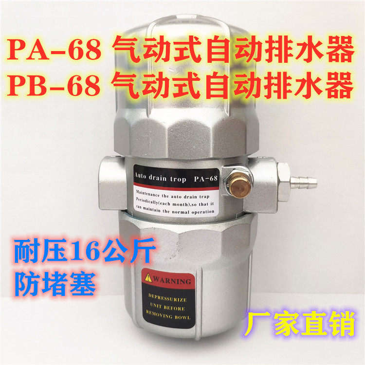 PB-68气动式自动排水器 PA-68空压机储气罐防堵塞放水阀DN15_虎窝淘
