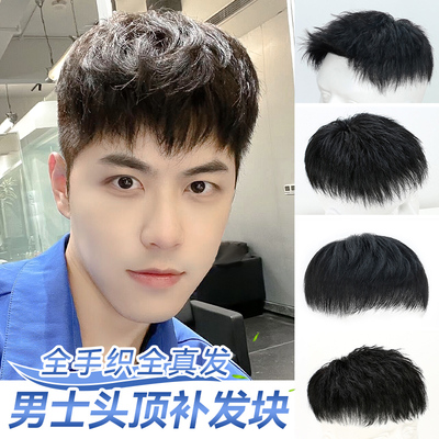 假发男士真发短直发透气自然遮秃顶全手织双递针假发男头顶补发片