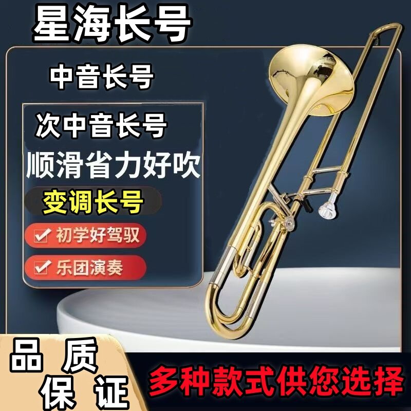 星海降B调中音长号乐器次中音变调长号乐器儿童初学考级成人演奏