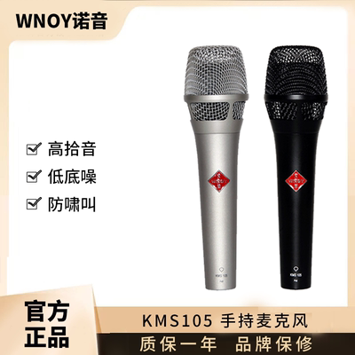 WNOY诺音KMS105-25mm有线电容麦克风直播声卡主持舞台专业话筒