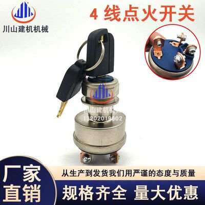 挖掘机CATE320C/D/330C/336D/345D点火开关4线启动锁头9G-7641
