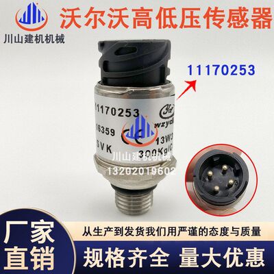 挖掘机配件EC140 210 240 290 360 350360BD高低压传感器11170253