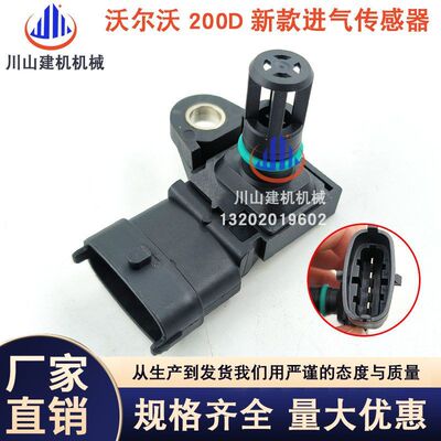 挖掘机配件沃EC200D 240 290 360 480新款进气压力传感器22422785