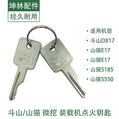 山猫E17 20油箱钥匙S550 S185斗山大宇DX17微挖点火开门启动钥匙