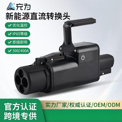 NACS转CHAdeMO快充DC转换头NACS转日标转接适配器