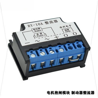 安州电机刹车抱闸模块ZL3 DZL-6 RY-10A整流器D99V/170V整流装置