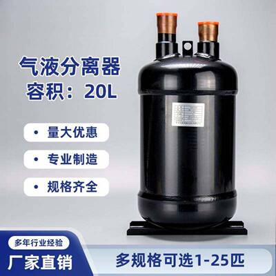 HDTF20L21942气液分离器储液罐空调热泵汽液冷媒贮储液器分离