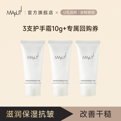 护手霜试用装10g【便携体验装】