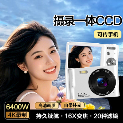 CCD高清入门数码相机学生礼物