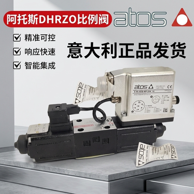阿托斯DHRZO系列比例电磁换向阀
