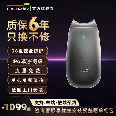 领充7kW家用充电桩适配99%车型