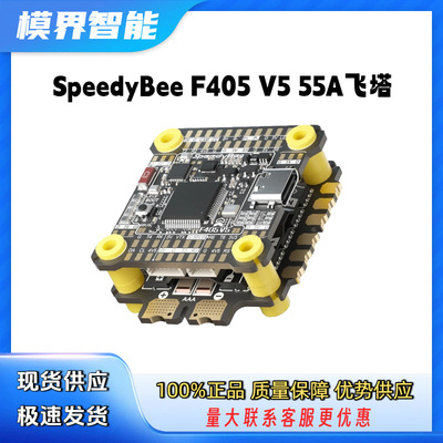 SpeedyBee F405 V5 55A飞塔 F405 V5飞控OX32 55A四合一电调30x30