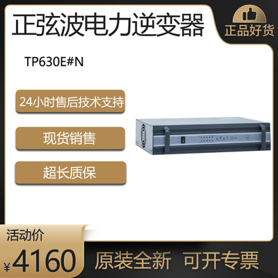 拓宝电力逆变器TP630ETP650E