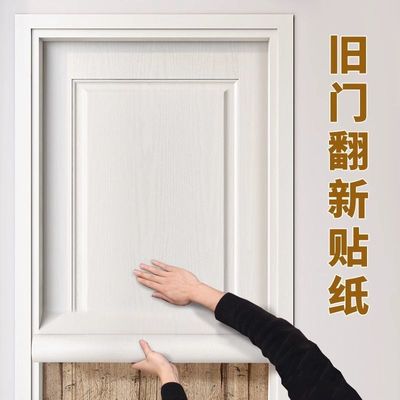 木门翻新贴纸整张壁纸自粘加厚入户门改造遮丑旧门木纹家具