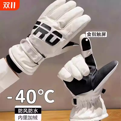 -20度加绒加厚骑行滑雪手套