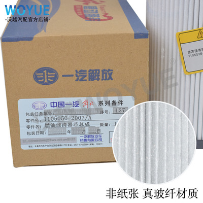 一汽解放J6P原厂油水分离器柴油滤芯 亿利大炮滤芯1105050-2007/A