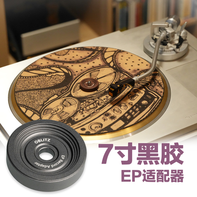 Oblitz7寸LP转黑胶转换器