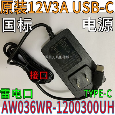 适用乐视口type-c雷电口扁口12V3A USB-C充电器线12V3000mA电源适