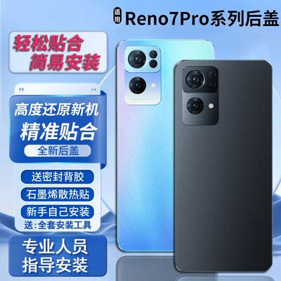 适用OPPOReno7Pro后盖替换电池盖