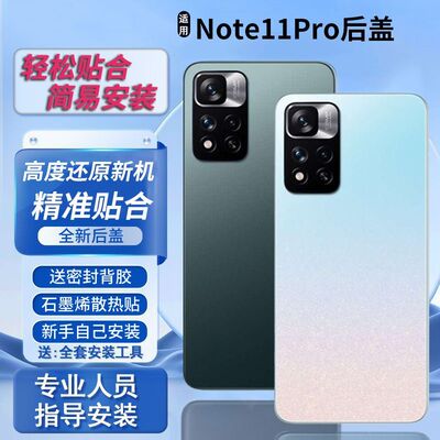 适用于红米note11pro后盖电池盖