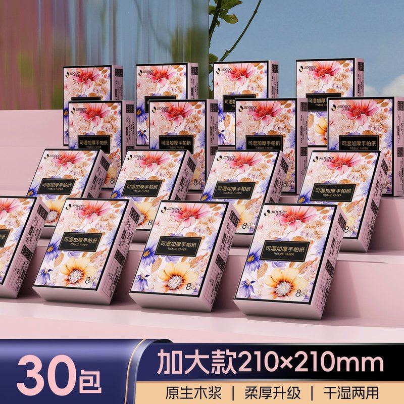 吉多多春暖花开系列干湿两用便携式手帕纸手帕纸小包吸水加厚