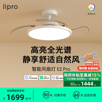 lipro 隐形吊扇灯客饭厅吊扇灯家用简约现代吊扇灯超薄智能吊扇灯