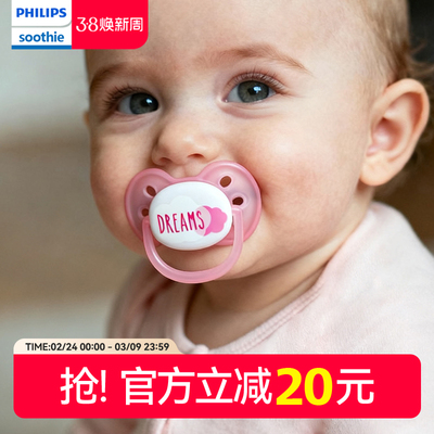 飞利浦新安怡soothie安抚奶嘴