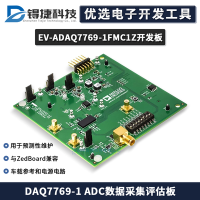 EV-ADAQ7769-1FMC1Z开发板评估板