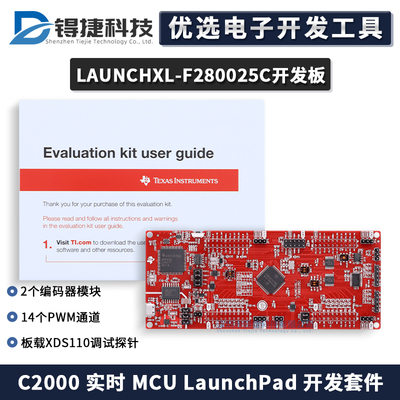 TILAUNCHXL-F280025C开发套件