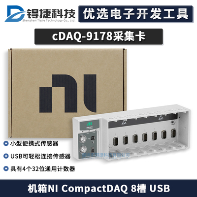 NIcDAQ-9178设备编号781156-01