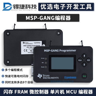 TIMSP-GANG编程微控制器单片机