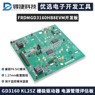 NXPFRDMGD3160HB8EVM开发评估板